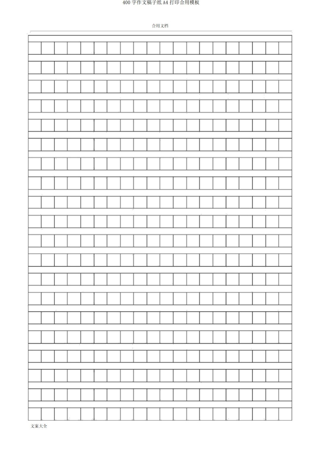 作文纸a4纸直接打印版word免费下载（精选模板8款） - 趣帮office教程网