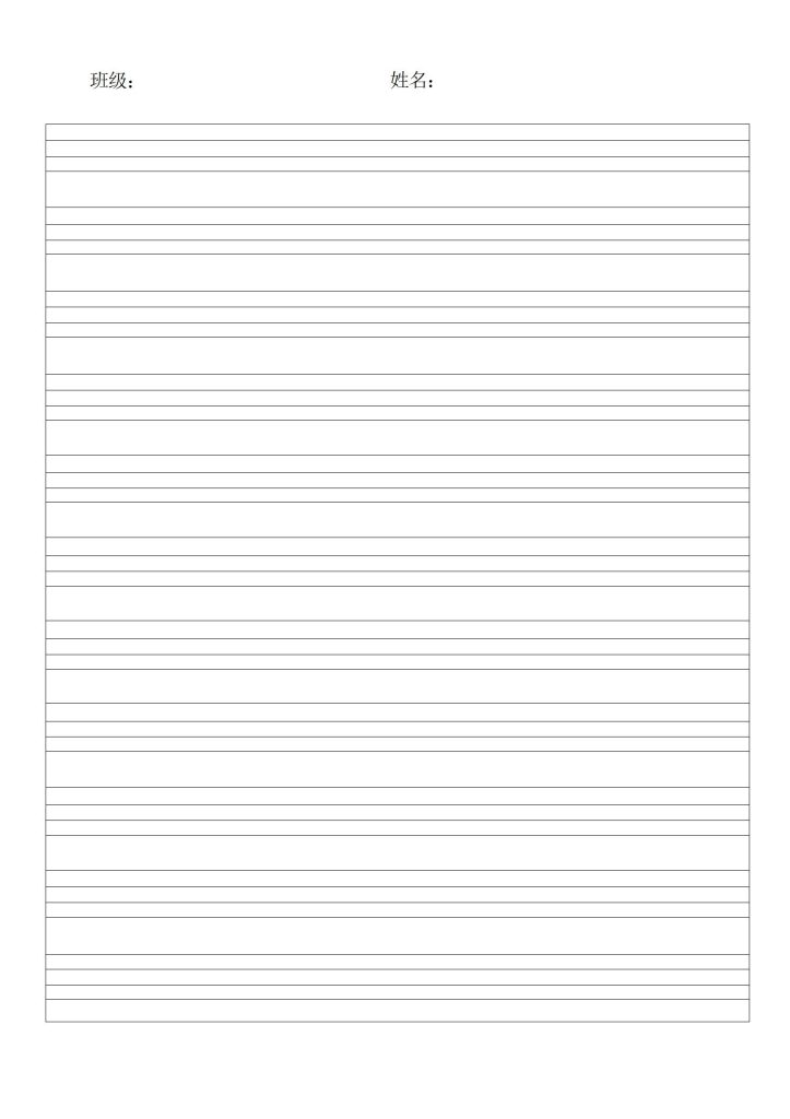 英语纸a4纸打印模板word格式免费下载（精选模板5款） - 趣帮office教程网