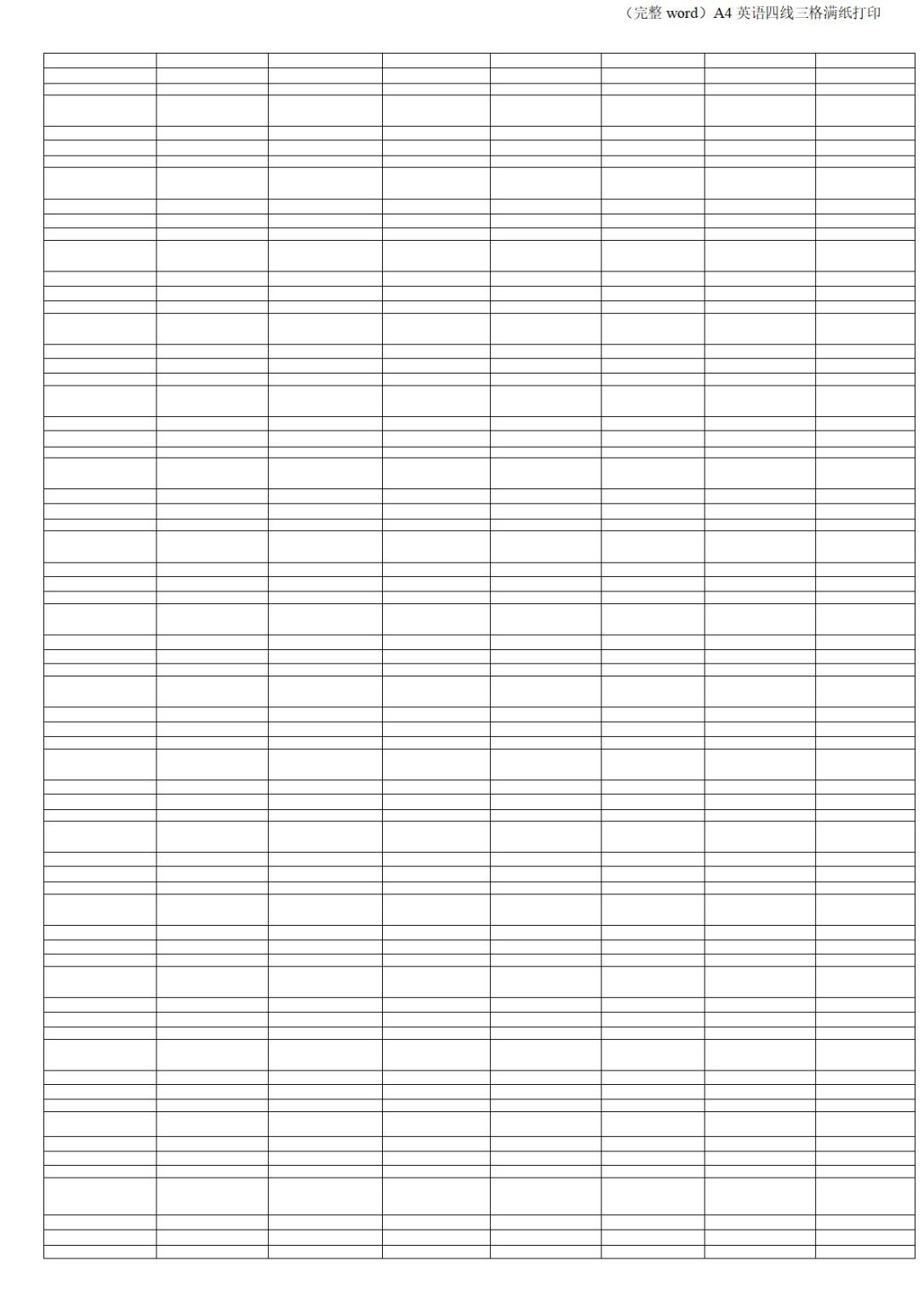 英语纸a4纸打印模板word格式免费下载（精选模板5款） - 趣帮office教程网