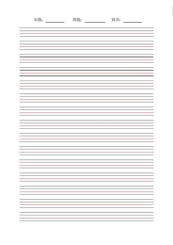 英语纸a4纸打印模板word格式免费下载（精选模板5款） - 趣帮office教程网