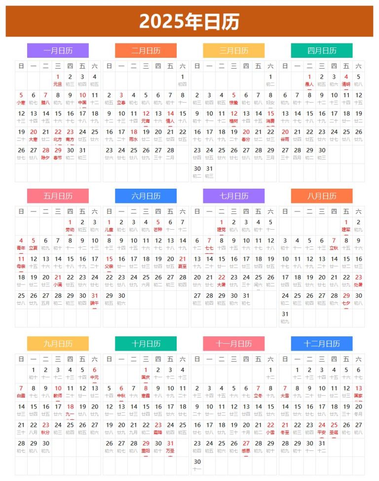 2025年全年日历含农历excel免费下载（精选模板7款） - 趣帮office教程网