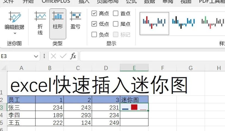 Excel技巧：快速插入迷你图，让数据一目了然 - 趣帮office教程网