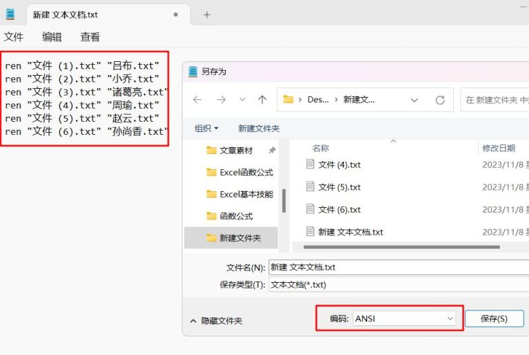 Excel中巧用BAT文件高效批量改名技巧 - 趣帮office教程网
