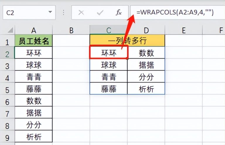 Excel新技能get！WRAPCOLS函数实现单列转多行轻松到飞起 - 趣帮office教程网