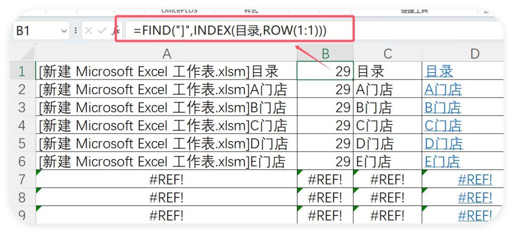Excel工作表太多找不到？教你用公式秒建导航目录，职场人必学！ - 趣帮office教程网