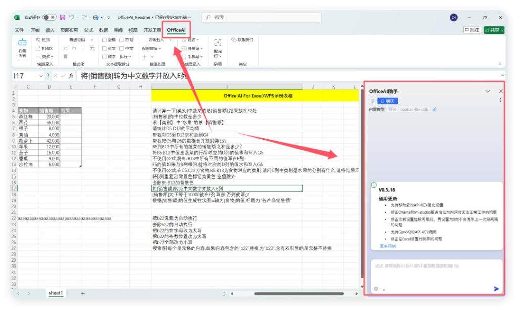 一分钟教会你如何把DeepSeek接入WPS/Word/Excel，让办公大不同！ - 趣帮office教程网