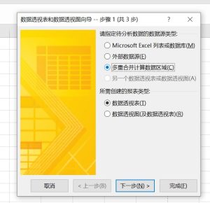 办公必备：Excel数据透视表实现多表数据快速合并 - 趣帮office教程网
