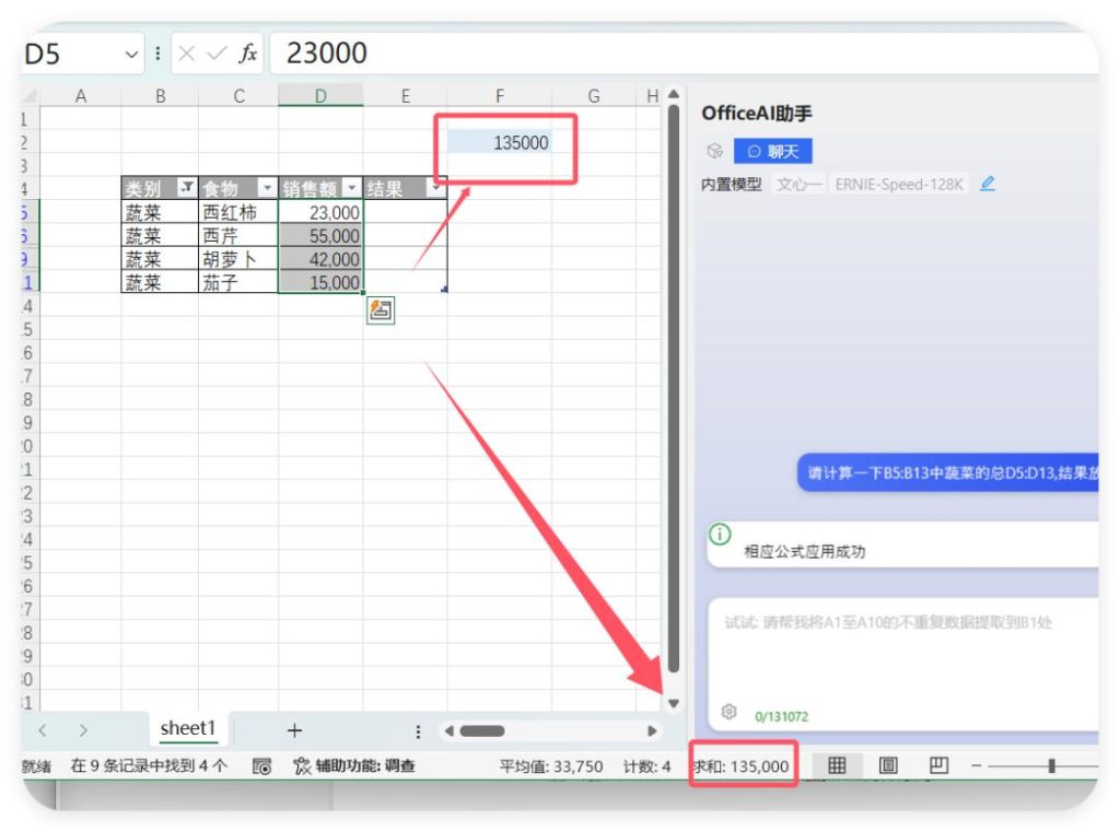 Excel+DeepSeek：AI 赋能，让数据处理如魔法般轻松！ - 趣帮office教程网